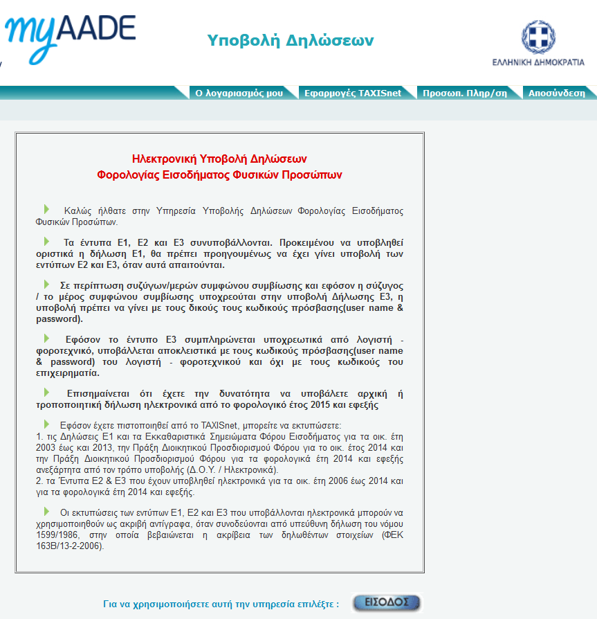 Δηλώσεις Φορολογίας Εισοδήματος 2022 - Logofin